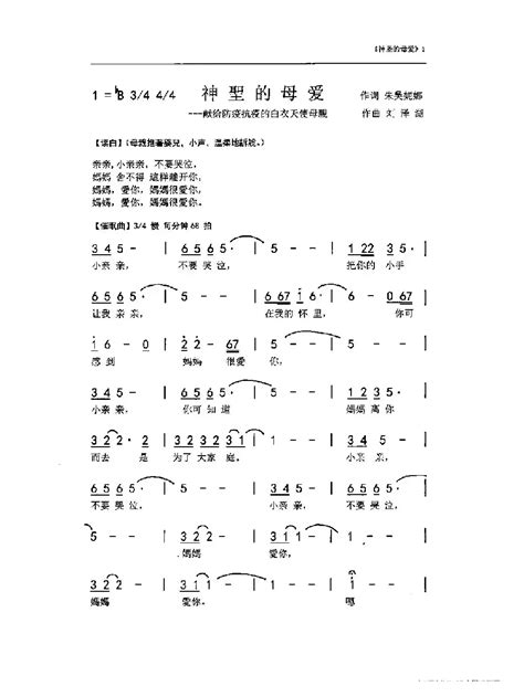 歌谱 神聖的母愛 作词 朱吴妮娜 作曲 刘泽湖 演唱 杨洋 简谱大全