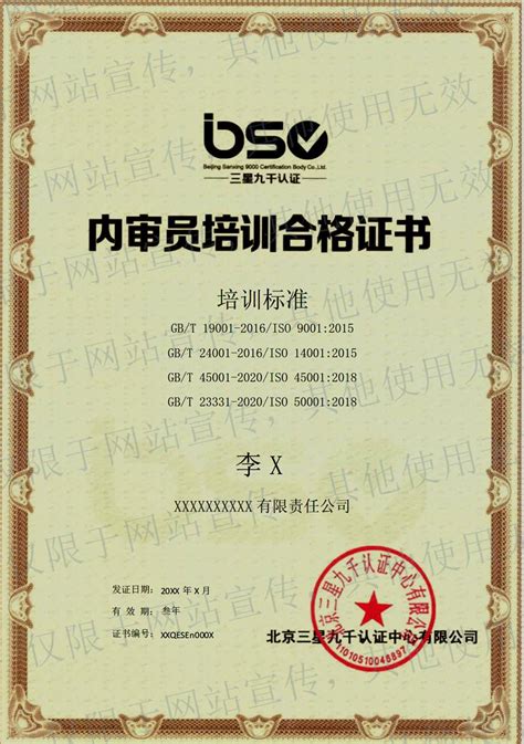 证书样本 北京三星九千认证中心有限公司