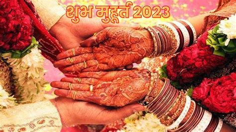 Vivah Muhurat 2023 जानिए 2023 में कितने तारीख से बजेंगी शहनाई कुल