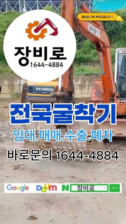 미니 굴착기 굴삭기 포크레인 임대 렌탈 대여업체추천~ ☎1644 4884 임대 렌탈 대여 조건및 비용문의는 장비로에 지금전화주세요~ 미니굴삭기임대 미니굴착기임대 미니