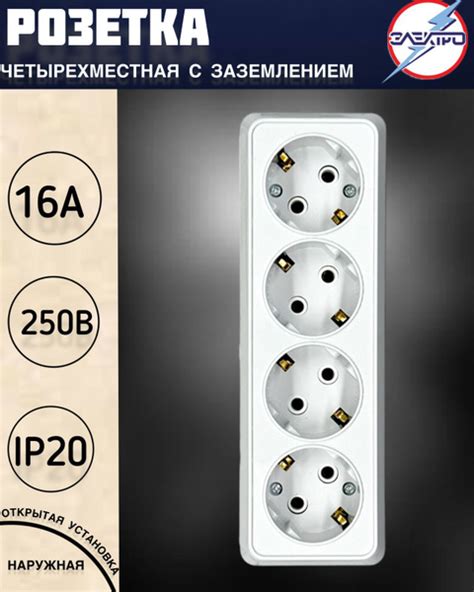 Розетка четверная накладная с заземлением белый купить по низкой цене в интернет магазине