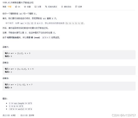 Leetcode 1191 K 次串联后最大子数组之和——kadane算法首次学习leetcode1191 Csdn博客