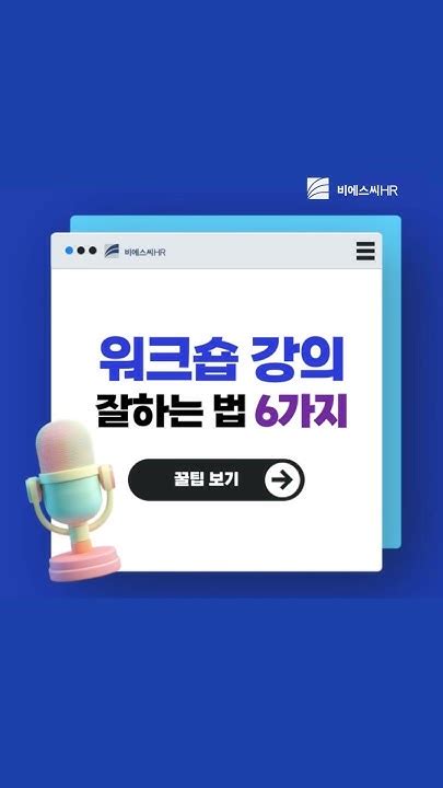 조직문화팀빌딩 워크숍 강의 잘하는 6가지 방법 Youtube
