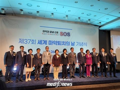 제37회 세계 마약퇴치의 날 기념식 개최