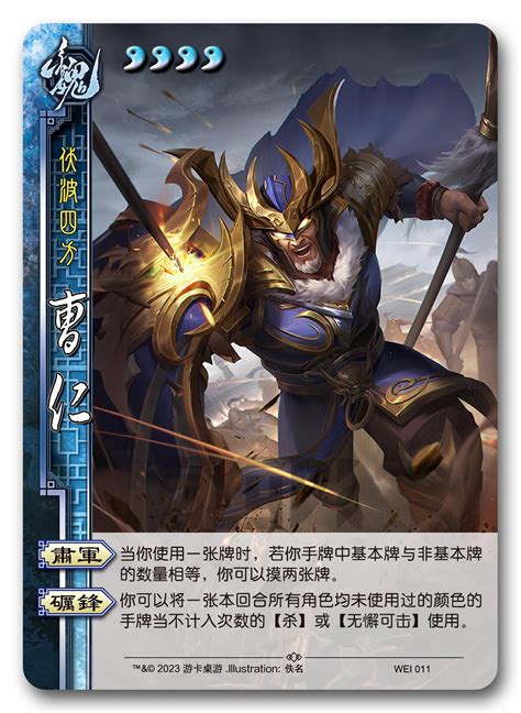 三国杀 OL新杀十月下 新武将速递 星河曹仁韩龙族王沦 哔哩哔哩