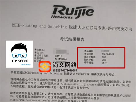 924锐捷rcie考试通过700分 考试战报 【官网】青岛尚文网络锐捷认证深信服认证红帽认证rcnarcnprcie青岛红帽