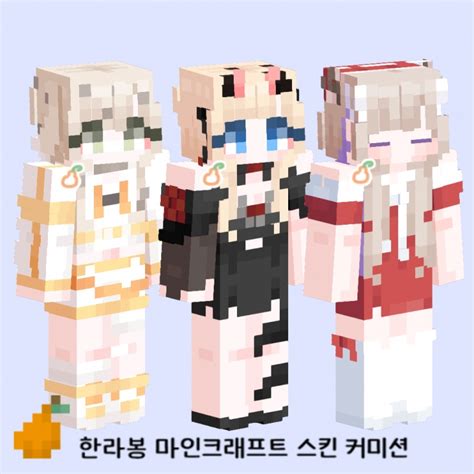 한라봉 작가 아트머그 마인크래프트 스킨 커미션