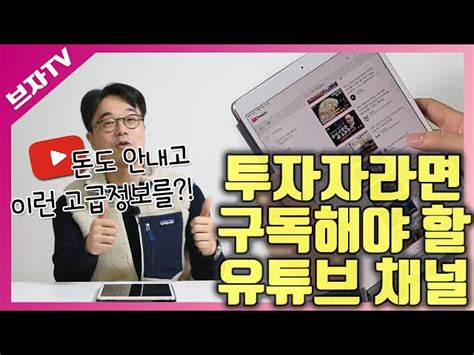 주식투자자라면 구독해야 할 유튜브 채널ft최준철