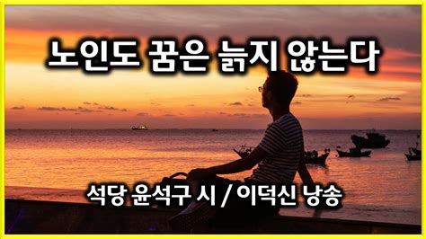 노인도 꿈은 늙지 않는다 Youtube