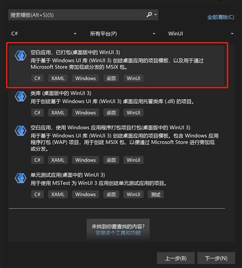 C 使用 Winui 3 项目模板创建桌面应用程序winui3开发教程 Csdn博客