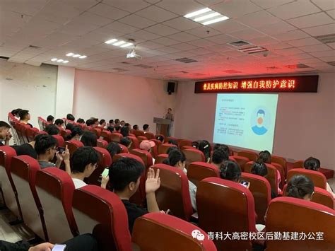 预防传染病 健康伴我行—后勤保障党支部开展“传染病预防知识讲座”主题党日活动 青岛科技大学高密校区后勤基建办公室