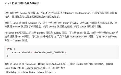 20 Drm应用编程legacy接口 — 野火 Linux基础与应用开发实战指南——基于lubancat Rk系列板卡 文档