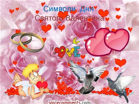 Презентація на тему День Святого Валентина Презентація Різне