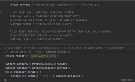 Java版正则表达式笔记 韩顺平老师韩顺平正则表达式元字符 Csdn博客
