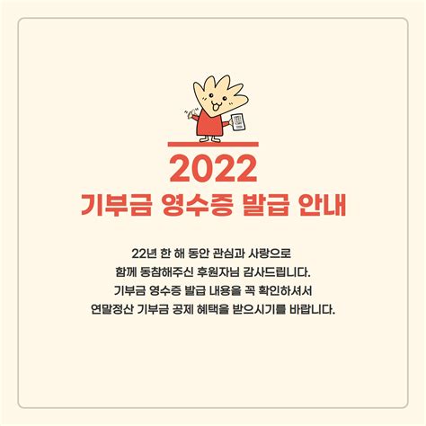 [필독] 2022년 기부금영수증 발급 안내 오픈핸즈 Openhands