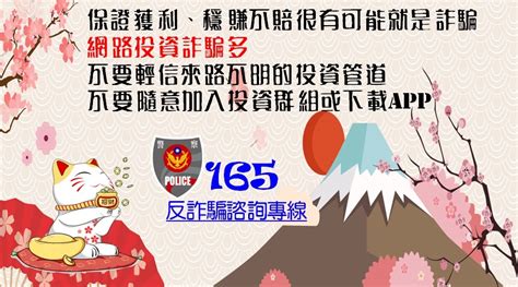 【學務處全校師生家長】反詐騙宣導 網路投資詐騙多