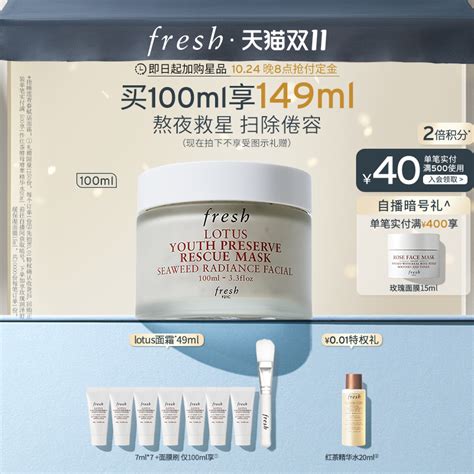 双11抢先加购Fresh馥蕾诗Lotus面膜补水涂抹式保湿熬夜面膜 虎窝淘