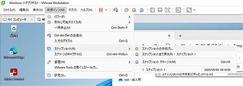 Vmware Workstation Proの仮想マシンらしい便利な機能を使おう：vmware Workstation入門 ＠it