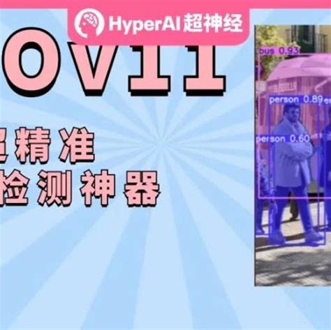 在线教程｜yolov11 实战！速度与精度双全的目标检测神器 每时ai