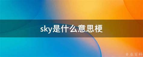 Sky