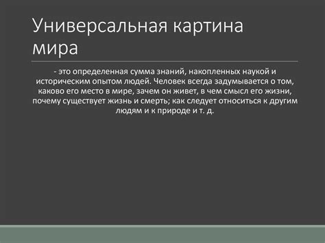 Философия религиозного мировоззрения - презентация онлайн