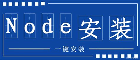 node js【简介、安装、运行 node js 脚本、事件循环、es6 作业队列、buffer 缓冲区 、stream 流 】 一 全面