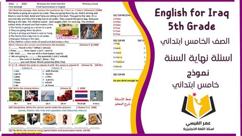 اسئلة انكليزي صف خامس ابتدائي نهاية السنة الامتحان النهائي شامل