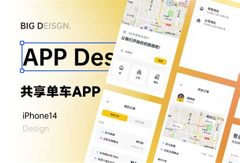 共享单车app界面设计素材资源分享 即时设计