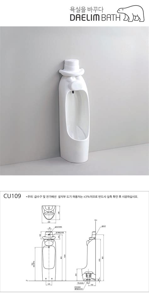 대림바스 CU 109 유아용 소변기 배터리식 전기식 어린이집 유치원 소변기 화장실 대림 CU109 BATH N MORE