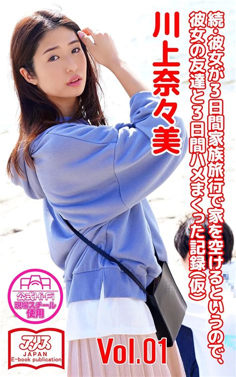 Jp 【アリスjapan公式e Book】 続・彼女が3日間家族旅行で家を空けるというので、彼女の友達と3日間ハメまくっ