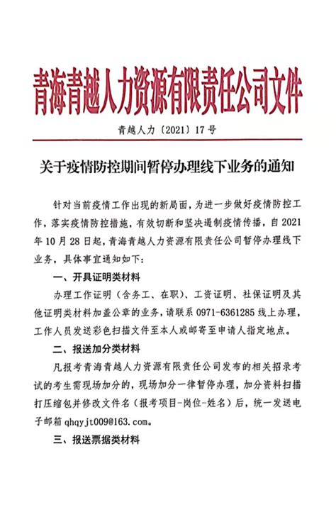 关于疫情防控期间暂停办理线下业务的通知