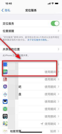 苹果手机如何设置位置权限 360新知