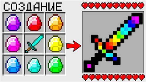 КАК СКРАФТИТЬ РАДУЖНЫЙ МЕЧ в МАЙНКРАФТ Youtube