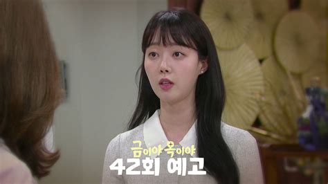 Kbs Drama On Twitter 금이야 옥이야 42회 예고👨‍👧 엄마 드릴 말씀이 있는데 Kbs1 일일