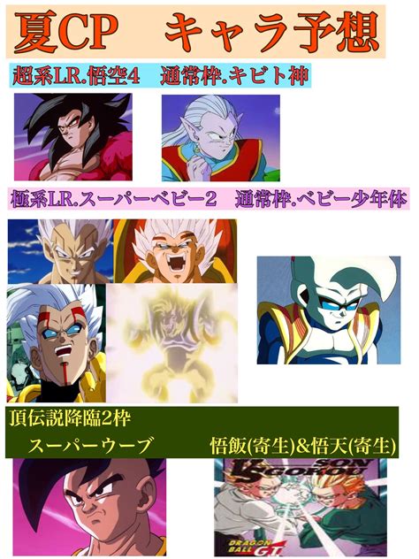 サツドッカンバトル垢 On Twitter 夏cpのキャラ予想をしてみました！ ・目玉フェス限lr、新規通常ガシャ産 ・頂伝説降臨2体