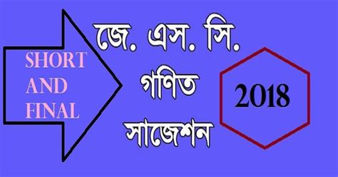 Jsc Math Solution Creative Jsc Math Solution For All Board