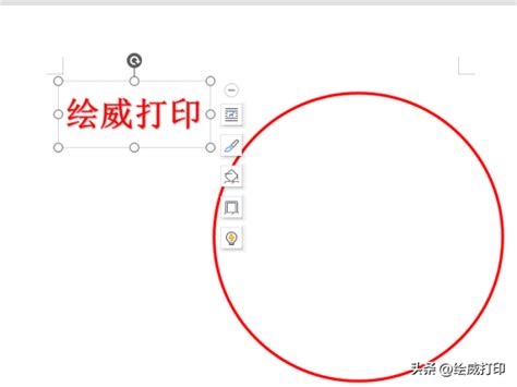 不用安装任何作图软件，word轻松制作电子公章 Excelwordppt使用教程网