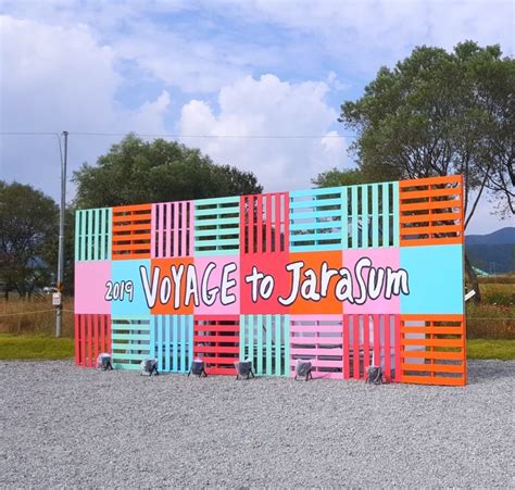 2019 Kt 보야지 투 자라섬 Voyage To Jarasum 페스티벌 1 2 일차 후기 꿀팁 네이버 블로그