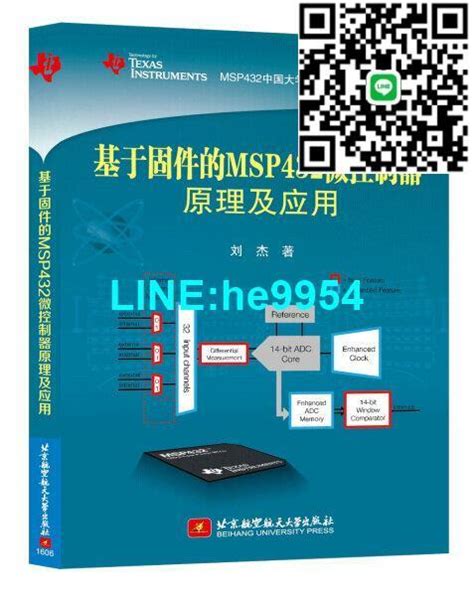 【小楊嚴選】正版 基于固件的msp432微控制器原理及應用劉杰 露天市集 全台最大的網路購物市集