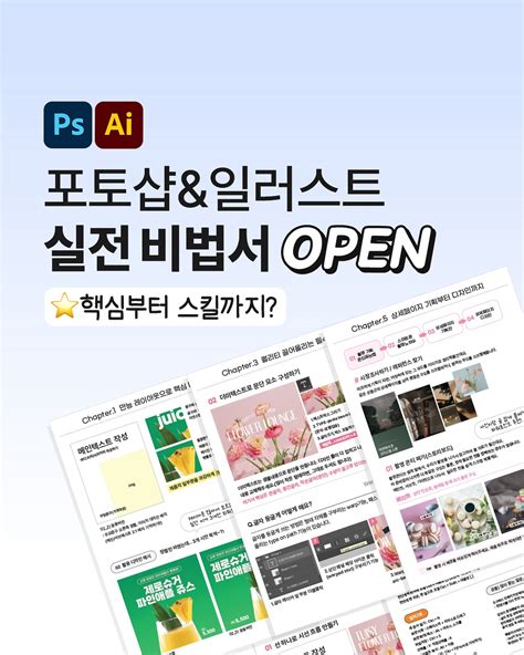 튜이시 𝐝𝐞𝐬𝐢𝐠𝐧𝐞𝐫ㅣ프리랜서 그래픽디자인 포토샵 상세페이지 🩵와디즈 오픈🩵 실무를 위한 핵심비법서feat포토샵and일러스트 ️2024 최신판으로 배우는 필수기능 ️