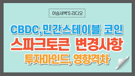 리플xrp 홀더 에어드랍 스파크토큰 분배 방식 변경 사항코인 투자의 `영향격차` Youtube