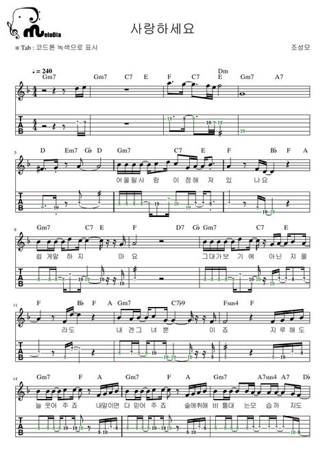 사랑하세요 조성모 기타 Tab멜로디타브코드가사 악보 멜로디아 Pdf 악보