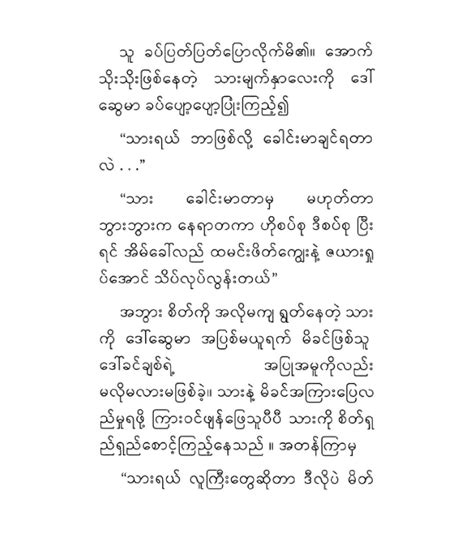သျှင်မ ငါဘုရင်မ ၂ 📚📚 Online Pdf စာျကည့္တိုက္ Facebook