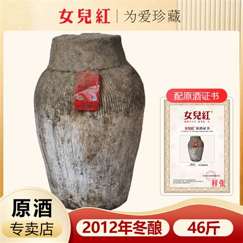 绍兴女儿红原浆黄酒2012年手工冬酿坛装原酒46斤23KG花雕酒包破损 虎窝淘