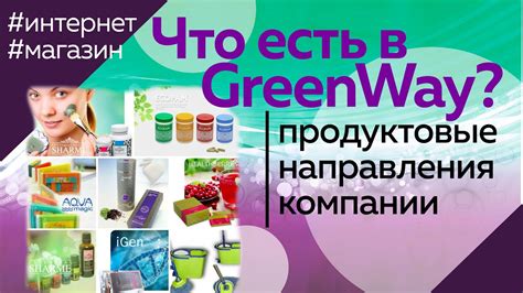 Шаг 3 Товарная корзина Greenway. Продукты Гринвей. Презентация Гринвэй ...