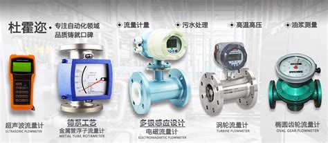 浮子流量计 电磁流量计 电磁阀 杭州杜霍迩自动化技术有限公司