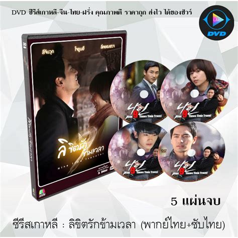 ซีรีส์เกาหลี ลิขิตรักข้ามเวลา Nine 9 Times Time Travel 5 แผ่นจบ