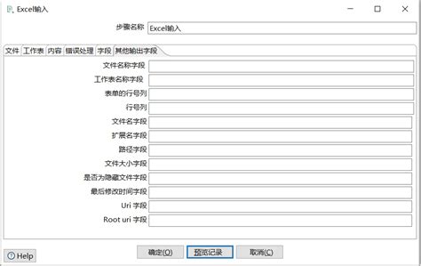 [kettle] excel输入 kettle excel输入 csdn博客