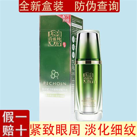 百雀羚肌初赋活抚痕眼部精华液20ml补水保湿改善眼部细纹滋润正品