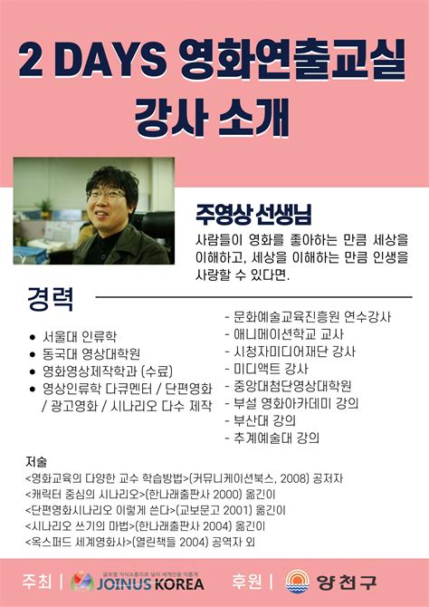 조인어스코리아 2 Days 스마트폰으로 가능한 영화 연출 교실에 여러분을 초대합니다🤗💛 20231014 토 ~ 1015 일 시민사회단체연대회의